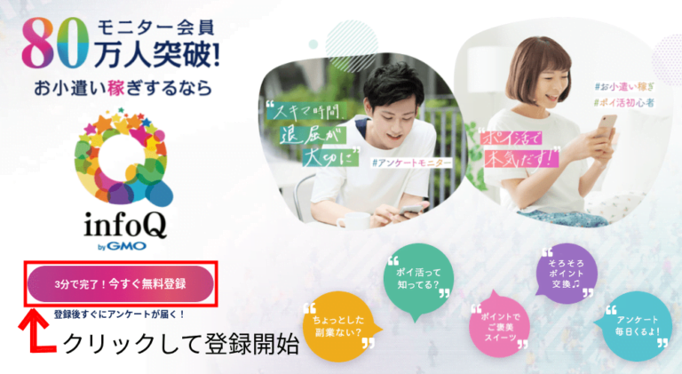 【最大1,000ポイントもらえる！】infoQ(インフォキュー)の登録方法を画像付きで解説！退会する場合の注意点は？
