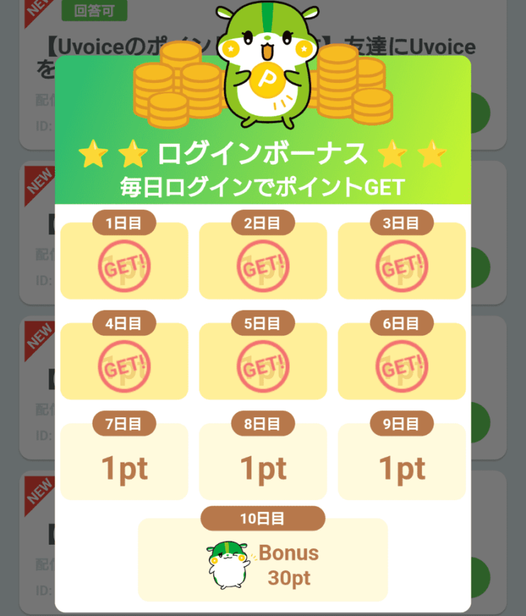 【放置系ポイ活アプリ】Uvoice(ユーボイス)の危険性は？評判や口コミをもとに安全性を徹底検証！
