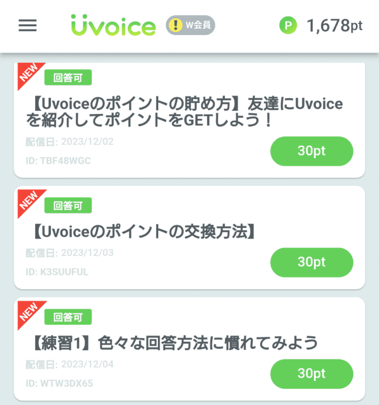【放置系ポイ活アプリ】Uvoice(ユーボイス)の危険性は？評判や口コミをもとに安全性を徹底検証！
