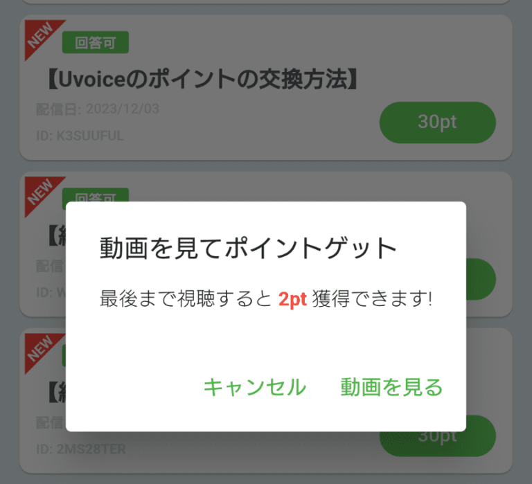 【放置系ポイ活アプリ】Uvoice(ユーボイス)の危険性は？評判や口コミをもとに安全性を徹底検証！